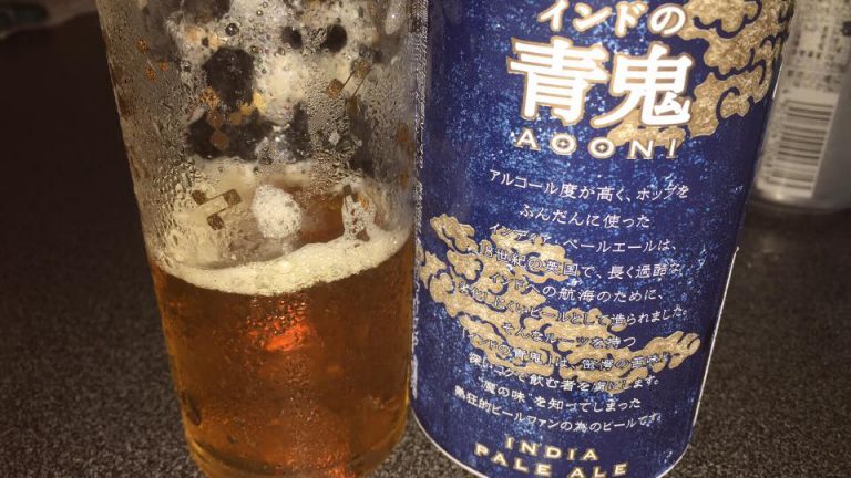 ビールの概念を変えるIPAビール、芳醇な苦味AOONIの虜になった。 | まっつんつんのブログ